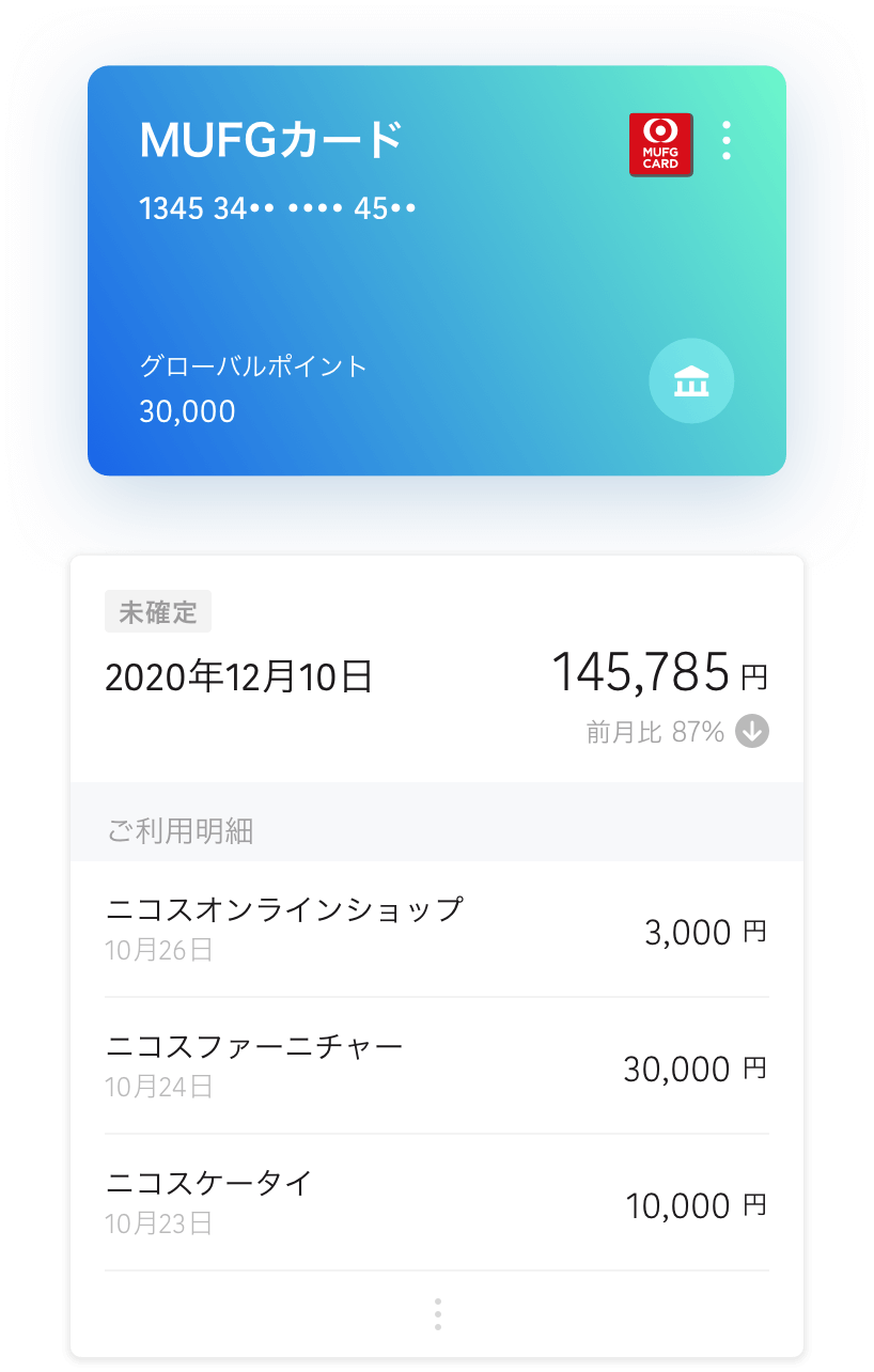 MUFGカードアプリ｜クレジットカードなら三菱UFJニコス