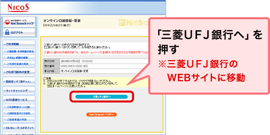 NICOSカード ご利用代金お支払口座の照会・変更｜クレジットカードなら三菱UFJニコス