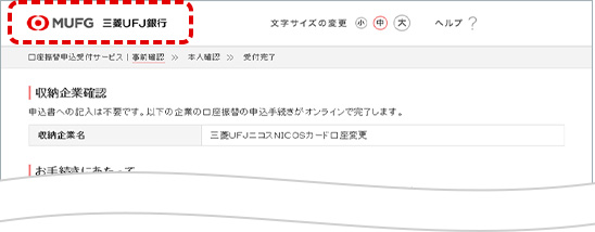 NICOSカード ご利用代金お支払口座の照会・変更｜クレジットカードなら三菱UFJニコス