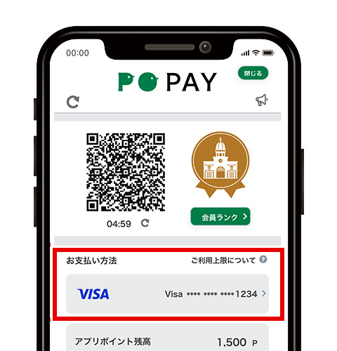 ポイントが貯まるアプリ決済サービス PO PAY